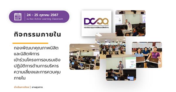 กองพัฒนาคุณภาพนิสิตและนิสิตพิการ เข้าร่วมโครงการอบรมเชิงปฏิบัติการด้าน ...