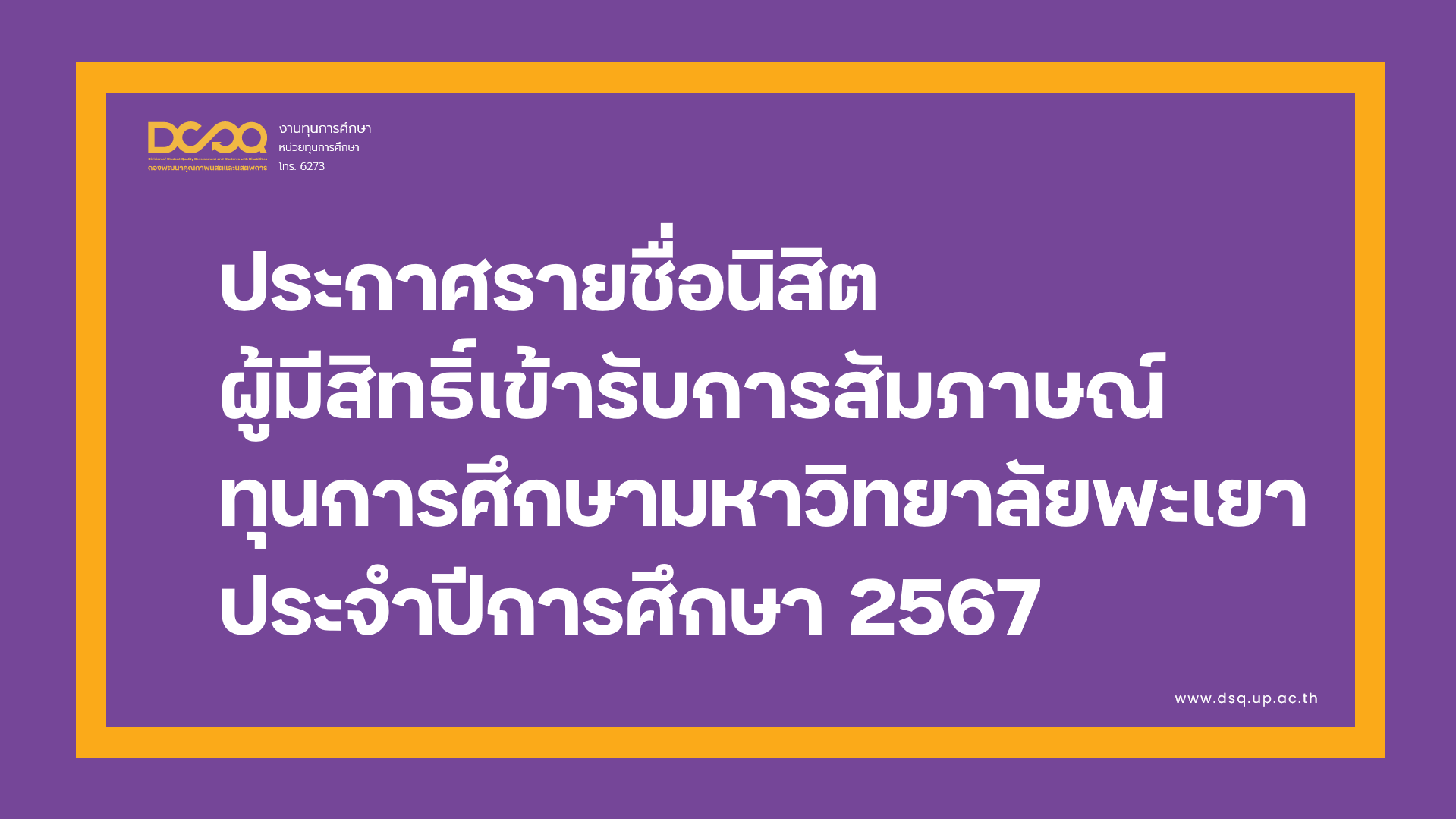 รับสมัครทุนการศึกษา มูลนิธิตั้งเซ็กกิม : มหาวิทยาลัยพะเยา : กองพัฒนา ...